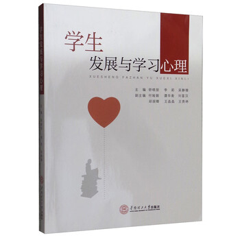 学生发展与学习心理