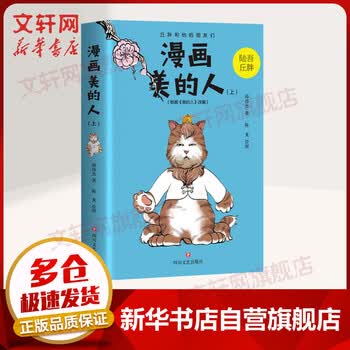 漫画美的人上册 邱伟杰书籍