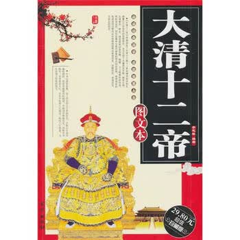 大清十二帝卷二 李志敏