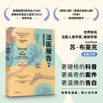 {正版新书}法医报告:遗骨会说话.29787521732696