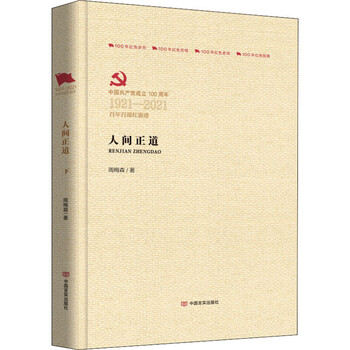 人间正道 图书