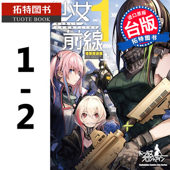 在途 原版进口书 漫画书 雫绮一生 少女前线 漫画精选集 1-2 角川