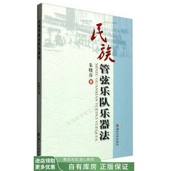 民族管弦乐队乐器法