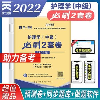 护理学中级2022护理学中级 必刷2套卷