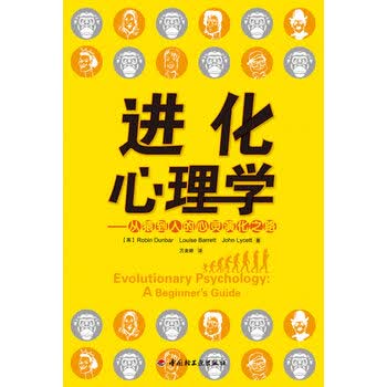 进化心理学－从猿到人的心灵演化之路(万千心理)【保证正版】