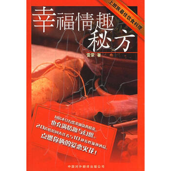 幸福情趣秘方