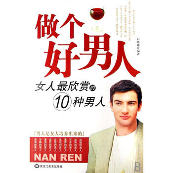 做个好男人 石晓娜