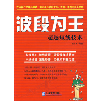 波段为王:短线技术