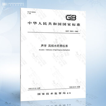 GB/T 15611-1995 声学 高频水听器校准