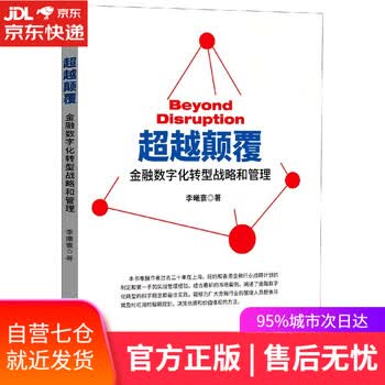 【正版图书】颠覆 李曦寰 中国金融出版社