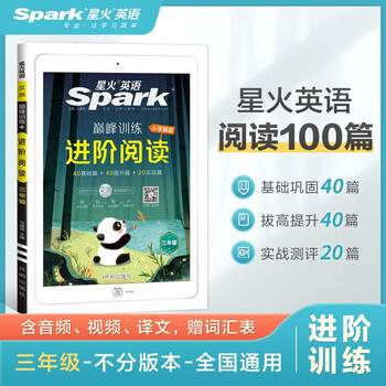 【ZY】2022新版星火英语艾派巅峰训练进阶阅读三年级通用版小学3年级上下册通用版英语阅读理解专项训练练习册