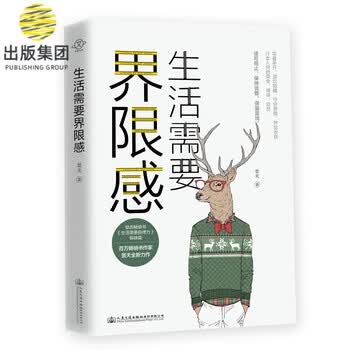 生活需要界限感