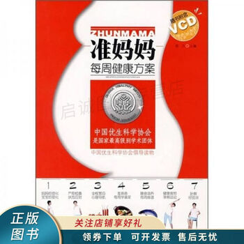 准妈妈每周健康方案