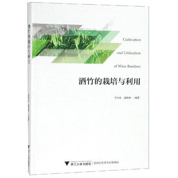 酒竹的栽培与利用