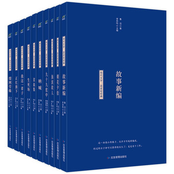 蓝皮轻经典（现代文学丛书共十册）
