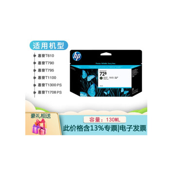 【HP72】惠普HP T790/T795/T1200/T1300/T1708ps绘图仪墨盒72号墨盒 72B墨盒 MK磨砂黑3WX06A全新 ...