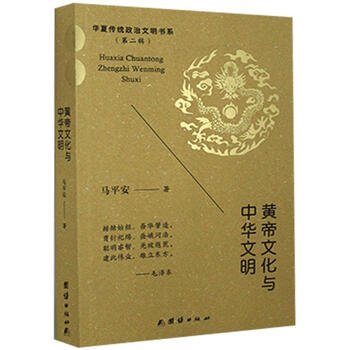 黄帝文化与中华文明