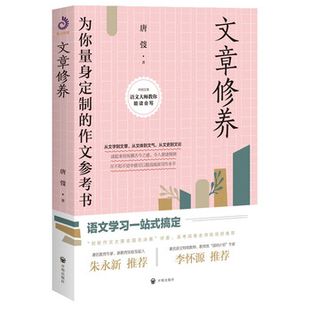 文章修养
