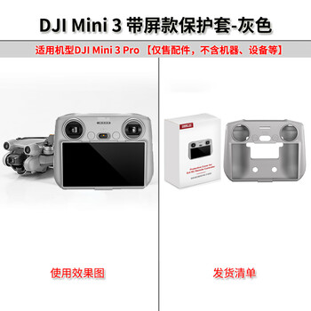 STARTRC大疆带屏遥控器收纳包DJI RC遥控包Mini3pro/Air2S便携手提包配件 RC带控 保护套/灰色【图片 价格 品牌 报价】-京东