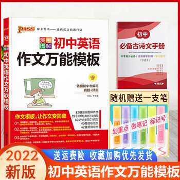 PASS绿卡图书漫画图解初中英语作文模板2022初一初二初三中考英语必背范文写作词汇短语同步素材七年