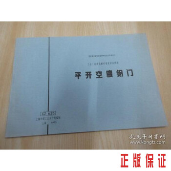 保证正版  可开发票！！平开空腹钢门