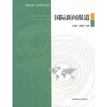 国际新闻报道 江爱民