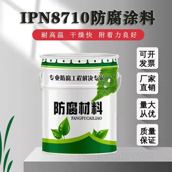适用于级IPN8710高分子防腐涂料管道水箱环氧树脂饮用水舱防锈油 8710防腐漆1KG【图片 价格 品牌 报价】-京东