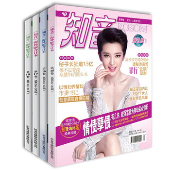 知音海外版珍藏本3  全4册