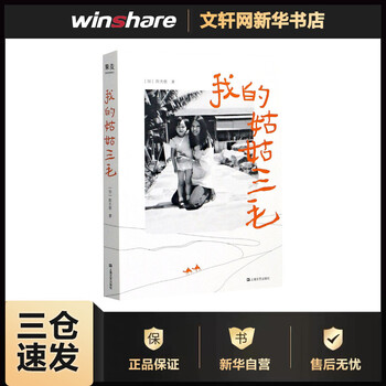 我的姑姑三毛 (加)陈天慈  书籍