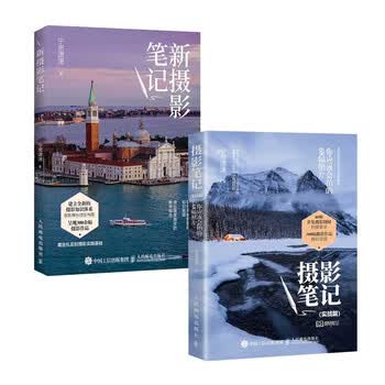原来这么拍 构图 摄影笔记基础篇+实战篇 套装