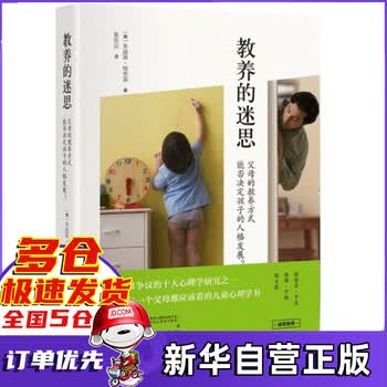 教养的迷思