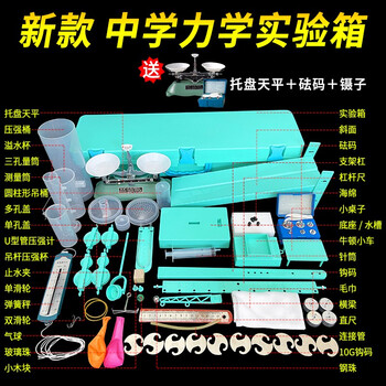 电学实验箱初中物理电学实验箱全套初三八九年级学生电路实验盒套装学生用高中物理实验器材学具电磁学试验 单力学