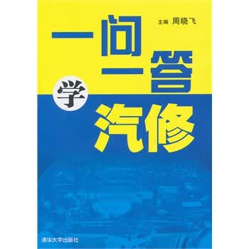 一问一答学【正版图书，放心下单】