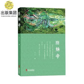 隋炀帝