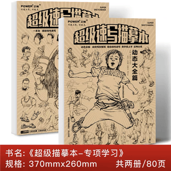 速写描幕本人物素描画册临幕本线条画手绘入门自学零基础美术学生 专项练习动态大全+局部分解两本（80页）