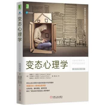 心理学(原书第3版)