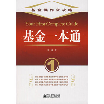 基金一本通