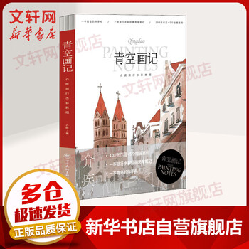 青空画记 介疾旅行水彩教程
