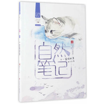 正版一篮猫故事自然笔记2杂志期刊科普