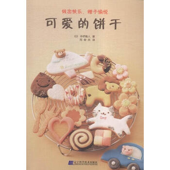 包邮：可爱的饼干烹饪/美食饼干制作 图书