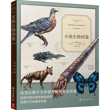 灭绝生物图鉴 图书