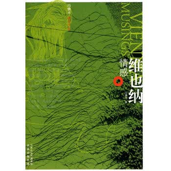维也纳 情感