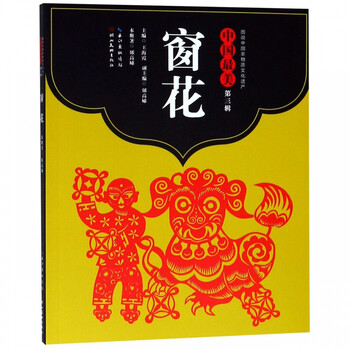 中国最美窗花/图说中国非物质文化遗产