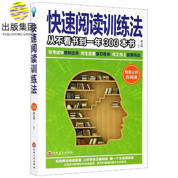 快速阅读训练法