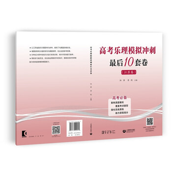 高考乐理模拟冲刺10套卷 江苏卷 上海教育出版 高考艺术考生乐理知识题