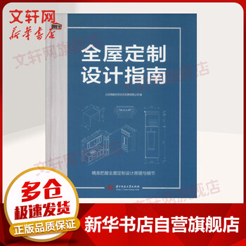 【包邮】全屋定制设计指南