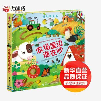 农场里边谁在吵[1-3岁]