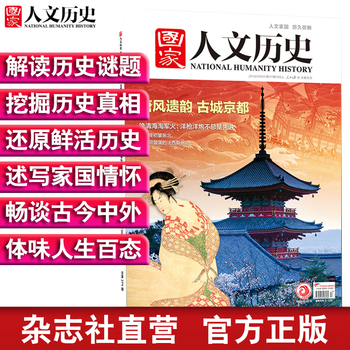 2018年国家人文历史 单本杂志 期刊杂志 历史刊物 2018年9月上第17期唐风遗韵 重印