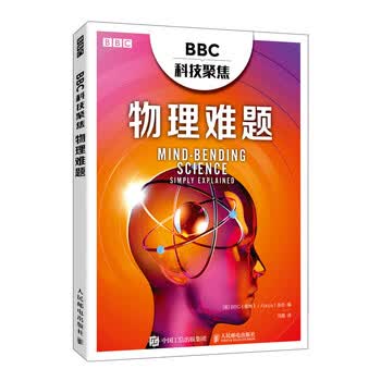 BBC科技聚焦.物理难题
