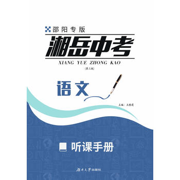 湘岳中考 语文